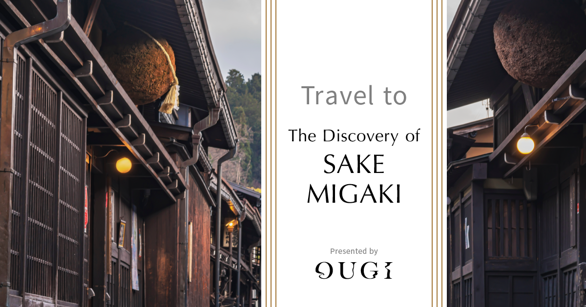 Discovery of the supreme Sake brewery | OUGI